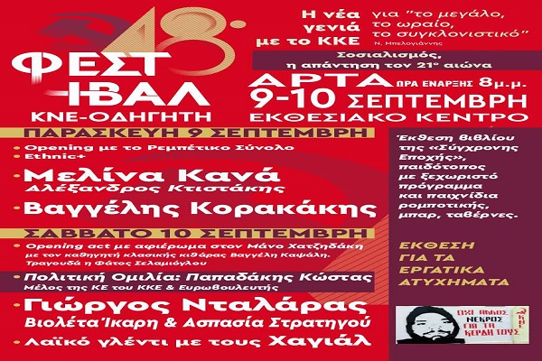 48ο Φεστιβάλ ΚΝΕ – Οδηγητή 9 και 10 Σεπτέμβρη στην Άρτα | Arta Best
