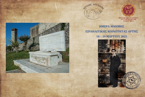 Η Άρτα θυμάται την εβραϊκή της ιστορία | Arta Best